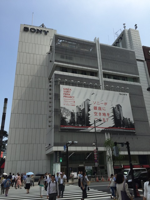 「GINZA SONY PARK PROJECT」展 7月10日まで