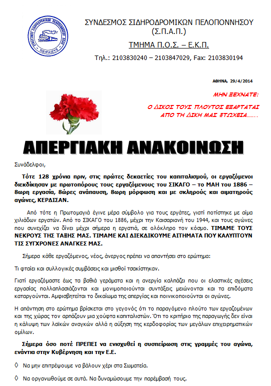 Το μαγκαζίνο της Κίνησης: ΑΝΑΚΟΙΝΩΣΗ ΤΟΥ "ΣΥΝΔΕΣΜΟΥ ΣΙΔΗΡΟΔΡΟΜΙΚΩΝ ...