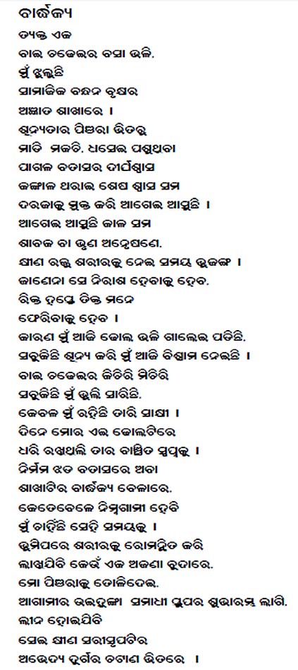For Them Who Knows Me: Another Oriya Poem