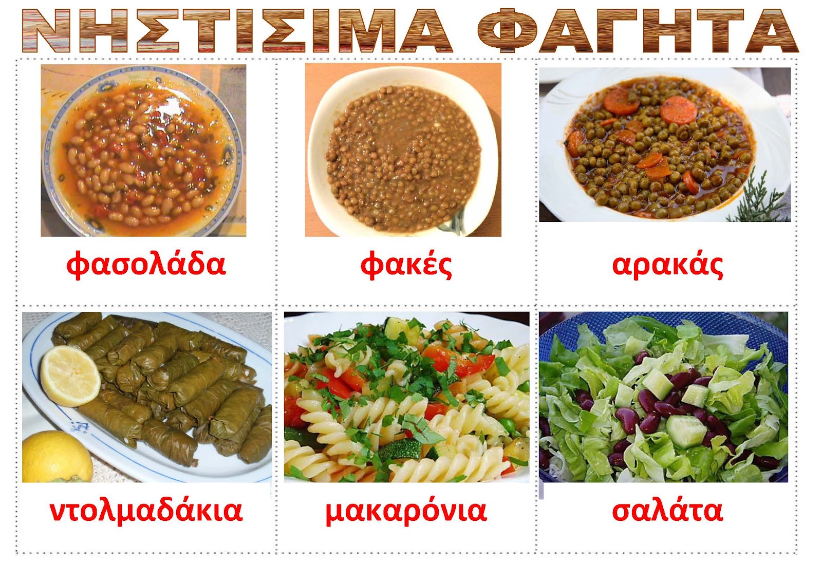 dreamskindergarten Το νηπιαγωγείο που ονειρεύομαι !: Το σαρακοστιανό ...