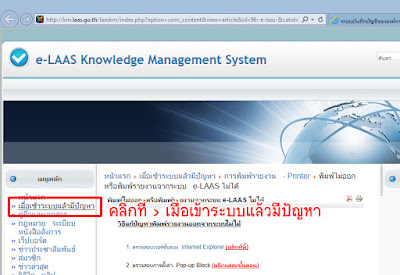 การแก้ปัญหา print ระบบ e-laas ไม่ได้