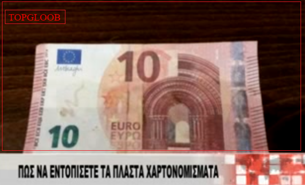 ΠΩΣ ΝΑ ΕΝΤΟΠΙΣΕΤΕ ΤΑ ΠΛΑΣΤΑ ΧΑΡΤΟΝΟΜΙΣΜΑΤΑ