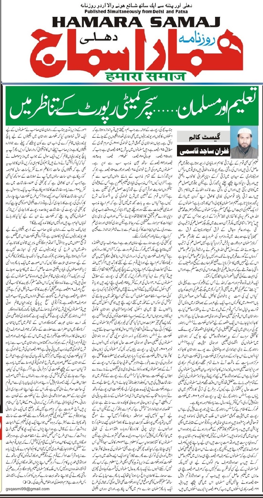 NAWA-E-BASEERAT: ARTICLE PUBLISHED IN VARIOUS NEWSPAPER OF INDIA