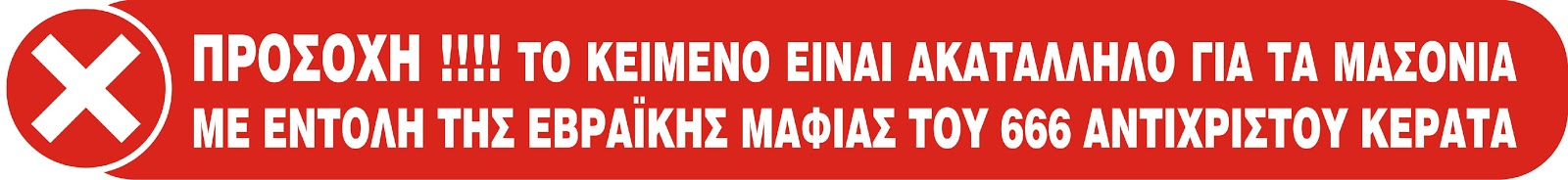 ΚΙΝΗΜΑ ΝΟΗΜΟΝΩΝ ΕΘΝΩΝ: Το τέλος της 17 ΝΟΕΜΒΡΗ & της ΣΙΩΝ Α.Ε.