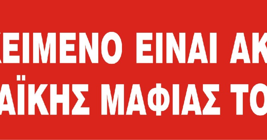 ΚΙΝΗΜΑ ΝΟΗΜΟΝΩΝ ΕΘΝΩΝ: Το τέλος της 17 ΝΟΕΜΒΡΗ & της ΣΙΩΝ Α.Ε.