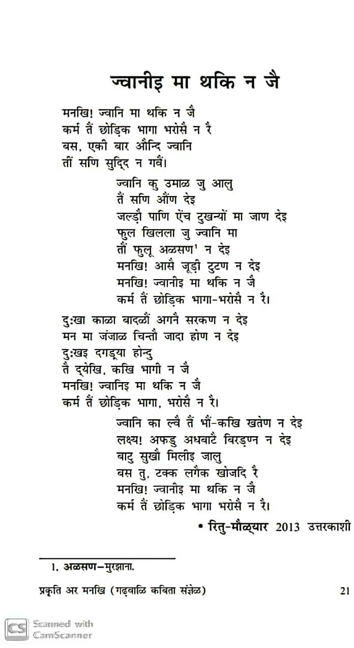 Read Garhwali poems online by prakritipremi