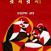 Ramrama by Tarapada Roy free pdf ebook download ~ Bengali e-Books ...