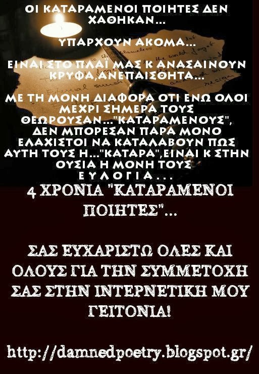 Καταραμενοι Ποιητες...: 1/9/13