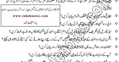 B.A Part 1 3rd year Journalism Guess paper 2024 - Zahid Notes