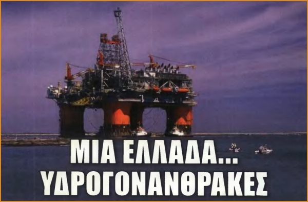 ΑΙΩΝΙΑ ΕΛΛΗΝΙΚΗ ΠΙΣΤΗ: ΜΙΑ ΕΛΛΑΔΑ ΓΕΜΑΤΗ ΥΔΡΟΓΟΝΑΝΘΡΑΚΕΣ (Υ/Α) ΑΠΟ ΤΟ ...