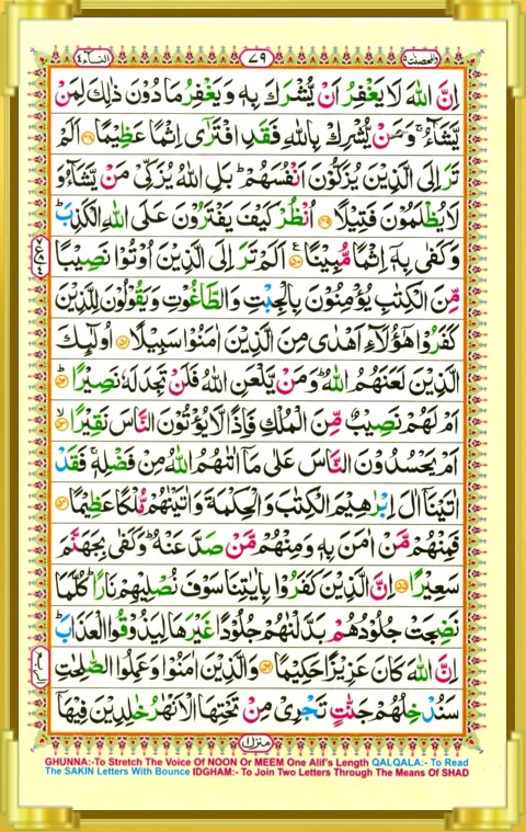 Para 05 – Color Coded Quran Sharif - قرآن شریف