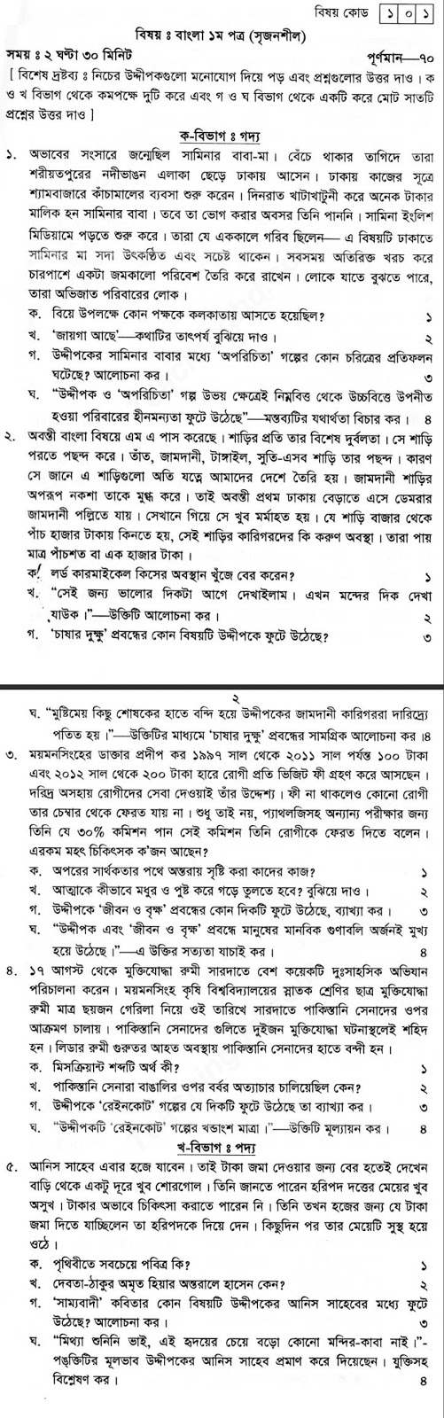 HSC Bangla 1st Paper Model Question - 05 HSC Bangla 1st Paper Model Question - 05
