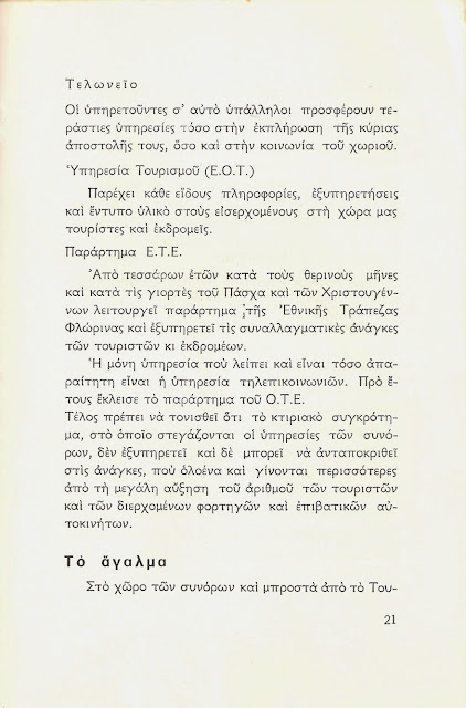 ΕΝΑ ΒΙΒΛΙΟ..... ΜΕ ΤΗΝ ΙΣΤΟΡΙΑ ΤΗΣ ΝΙΚΗΣ !!! - Νικη - Φλωρινας