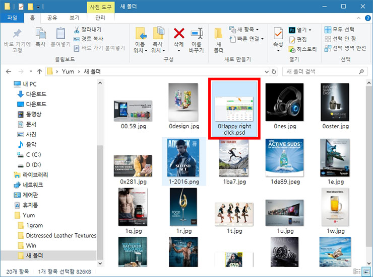 Clover Republic: 탐색기에서 포토샵 PSD 파일 미리보기 Sage Thumbs