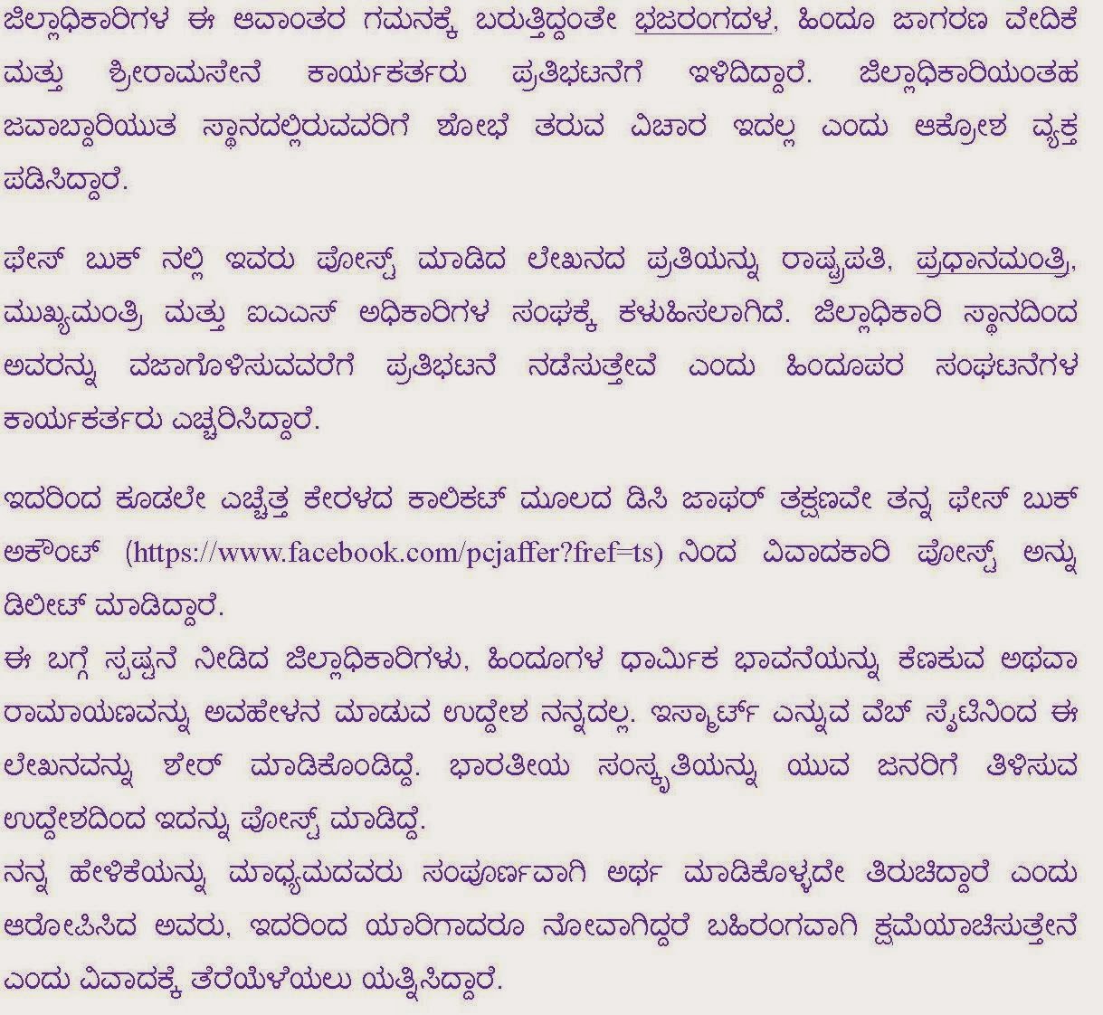 Kannada Kannadigaru: Irresponsible Statement by Bidar DC