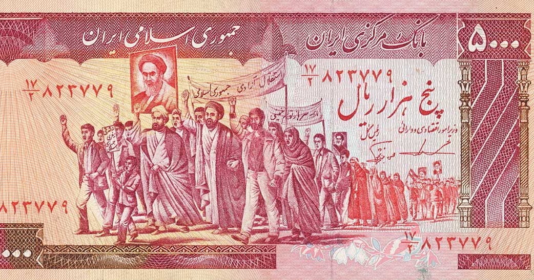 Iran 5000 Rials banknote 1983 Islamic Revolution|World Banknotes ...