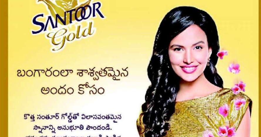 TELUGU WEB WORLD: SANTOOR GOLD SOAP ADVERTISEMENT
