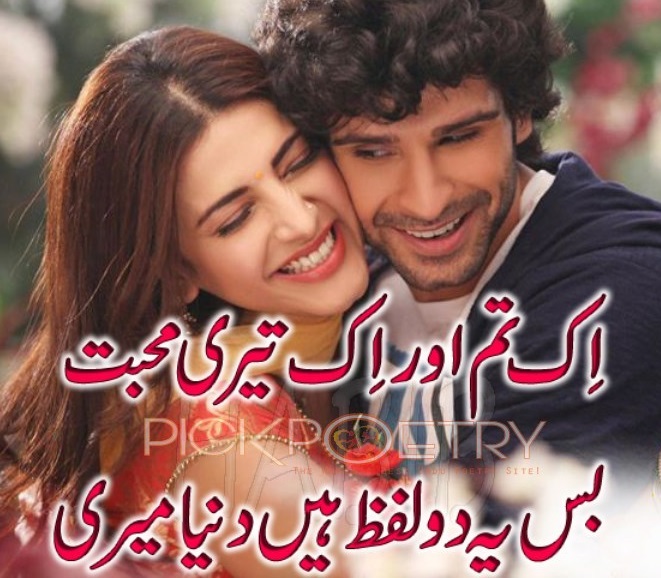 Romantic Poetry In Urdu Urdu Love Poetry Pics Best Urdu Poetry Pics romantic-poetry-in-urdu-urdu-love-poetry-pics-best-urdu-poetry-pics