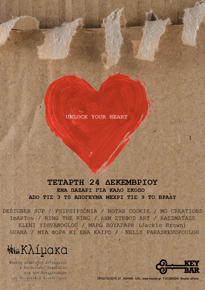 περί αστέγων...