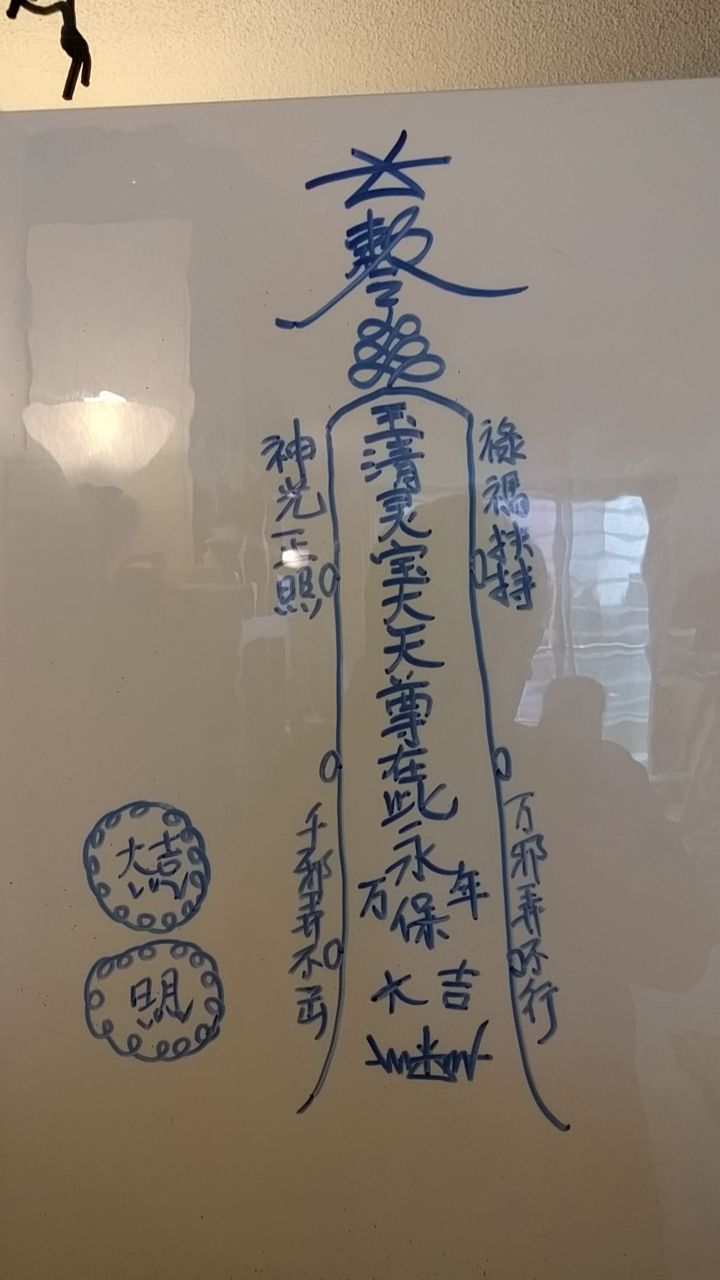 Ancient Chinese Magic Blog: FU Talisman in the Wallet - Taoist Magic