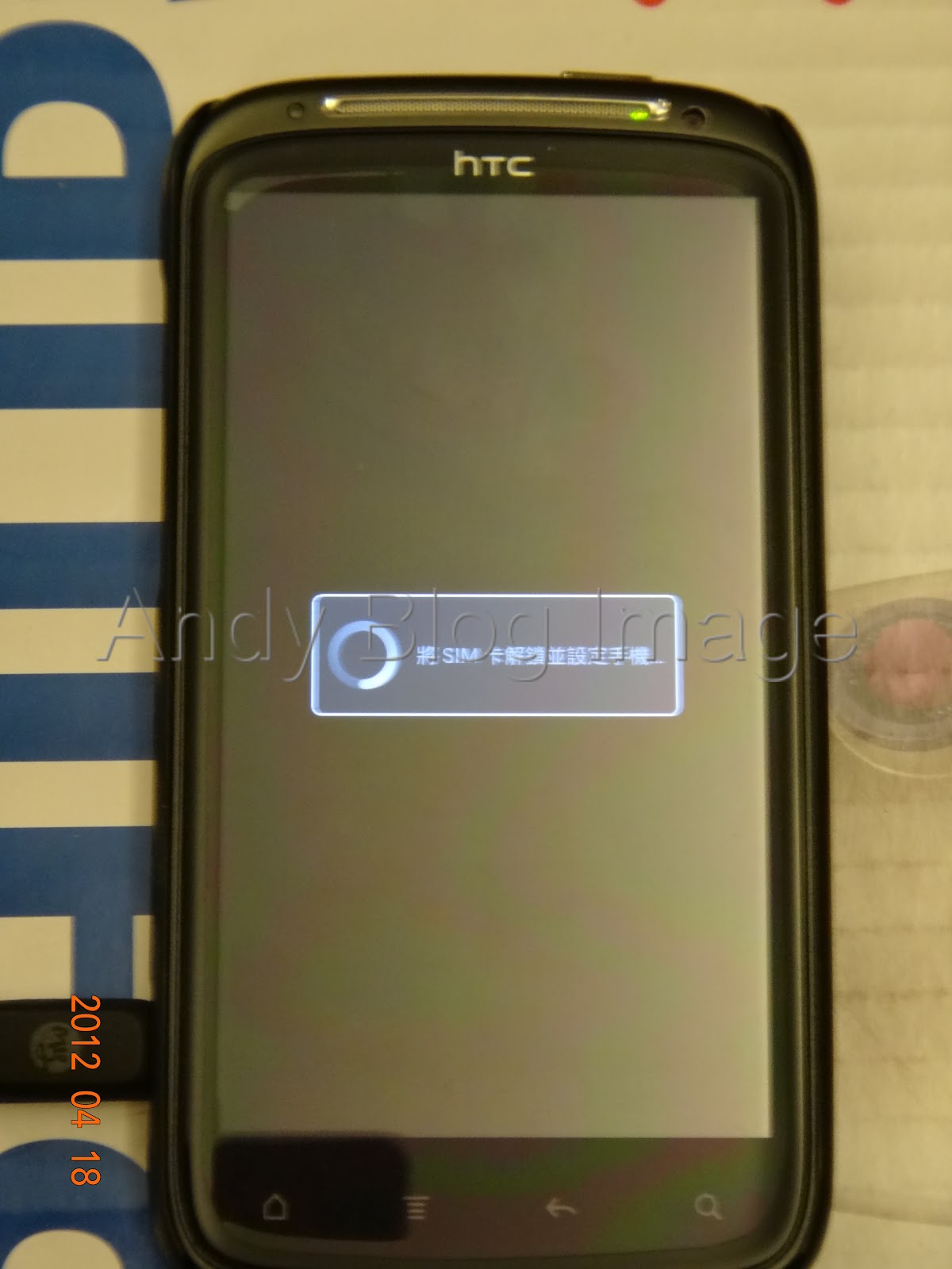 Andy 的隨手寫技術筆記本: HTC Sensation 更新 Android 4.0 不專業更新文