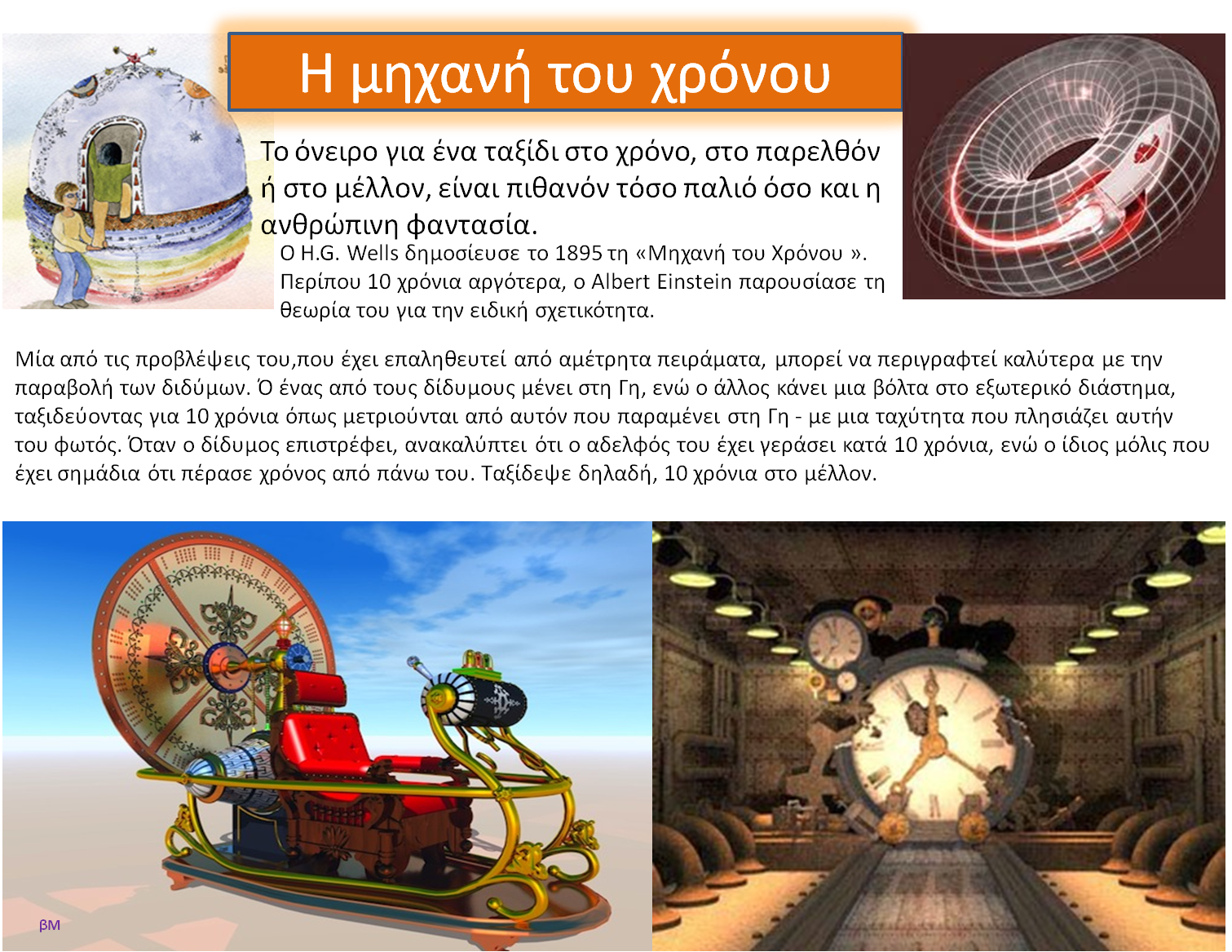 δασκάλαΒΜ (ε΄τάξη): Ενότητα 10: Mυστήρια - επιστημονική φαντασία