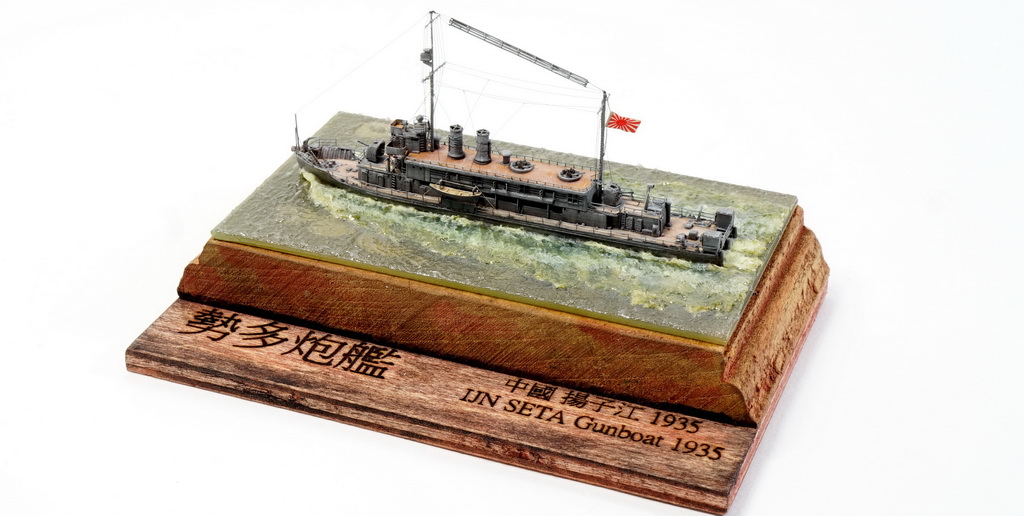 半殘老虎的家: 1/700 IJN SETA Gun Boat