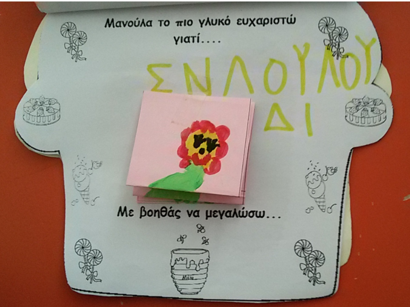 ...Το Νηπιαγωγείο μ' αρέσει πιο πολύ.: Ένα βιβλίο όλο γλύκα για την πιο ...