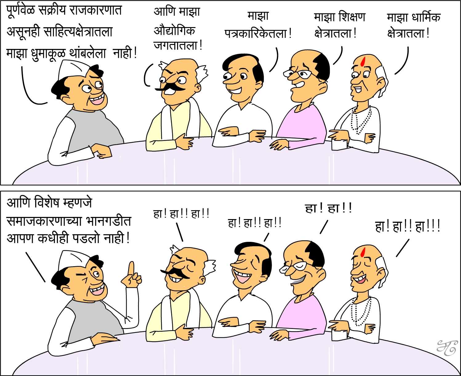 marathi vyangchitra: नेत्यांच्या रिकामपणातील कामगिरी...