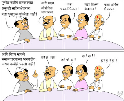 marathi vyangchitra: नेत्यांच्या रिकामपणातील कामगिरी...