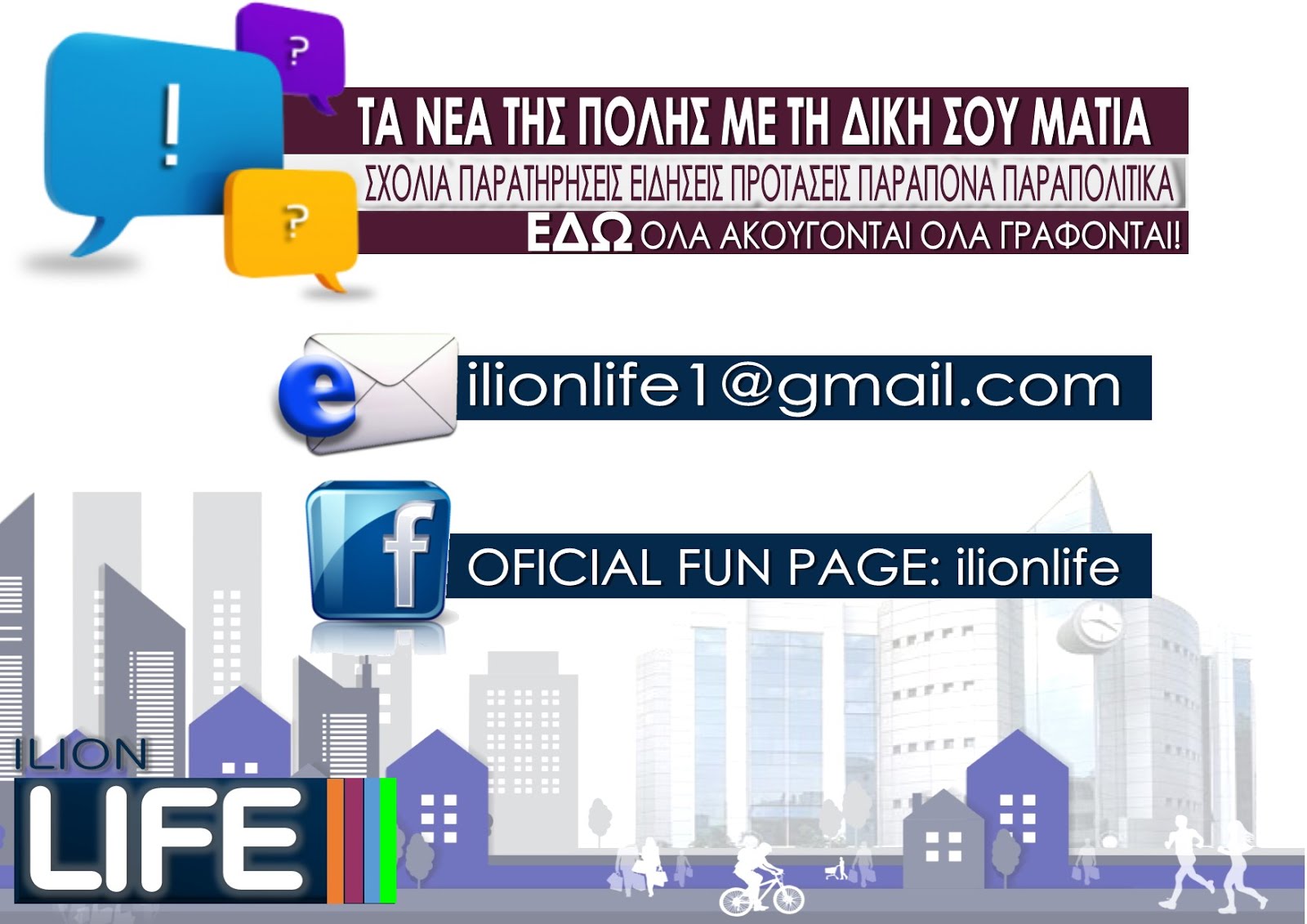ilion life: ΣΟΒΑΡΟ ΤΡΟΧΑΙΟ ΑΤΥΧΗΜΑ ΣΤΟ ΙΛΙΟΝ