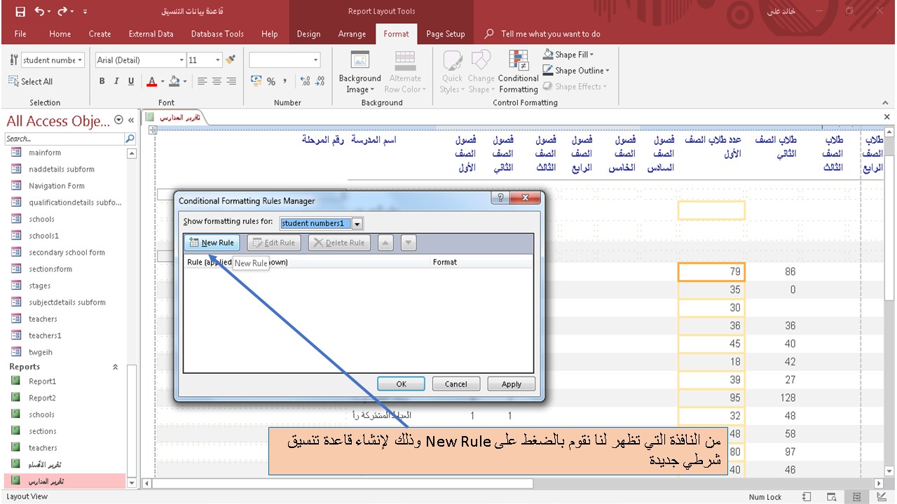 التنسيق الشرطي Conditional formatting في الاكسيس Ms access - مدرسة ...