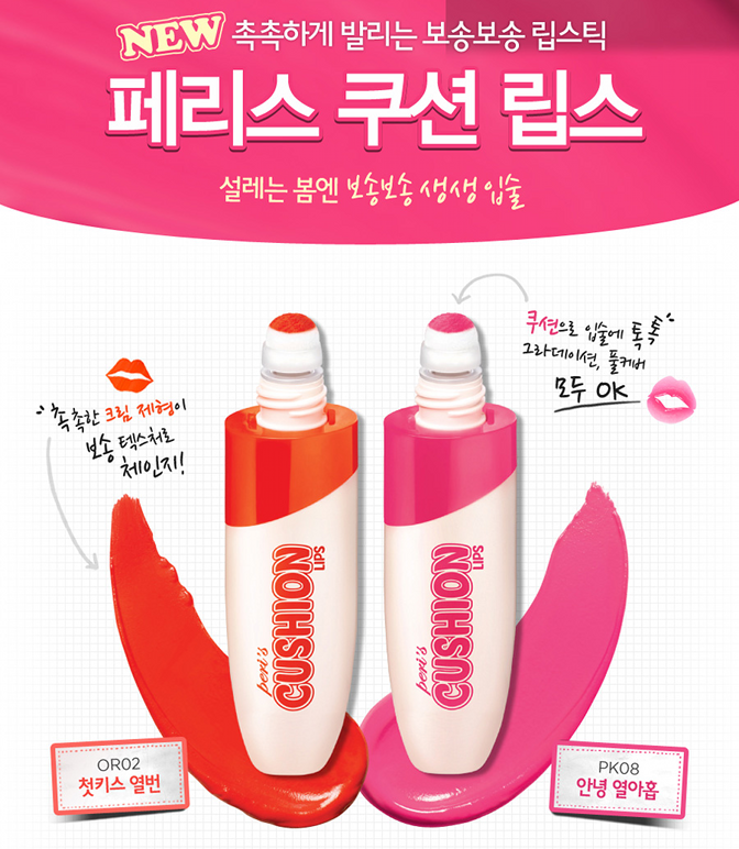 PeriPera S/S Collection 2014 - Peri's Cushion Lips | Memorable Days ...