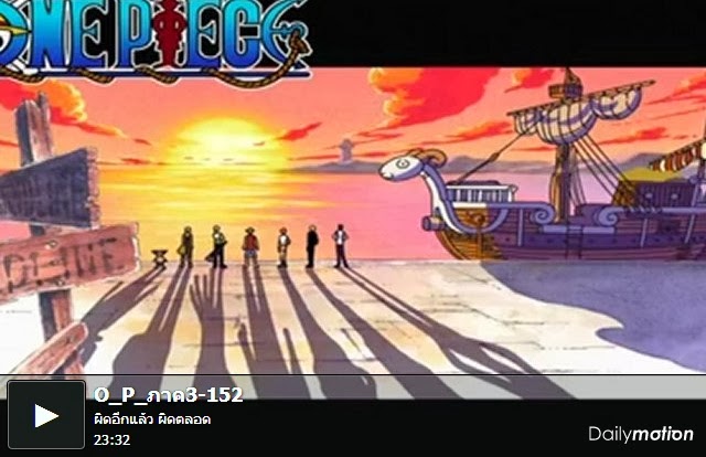 One Piece วันพีช ตอนที่ 152 พากย์ไทย | การ์ตูนคลับ