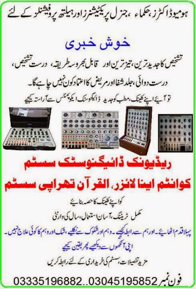 Radionic Computer Pakistanریڈیونک کمپیوٹر پاکستان : Radionic Computer for sale in Pakistan