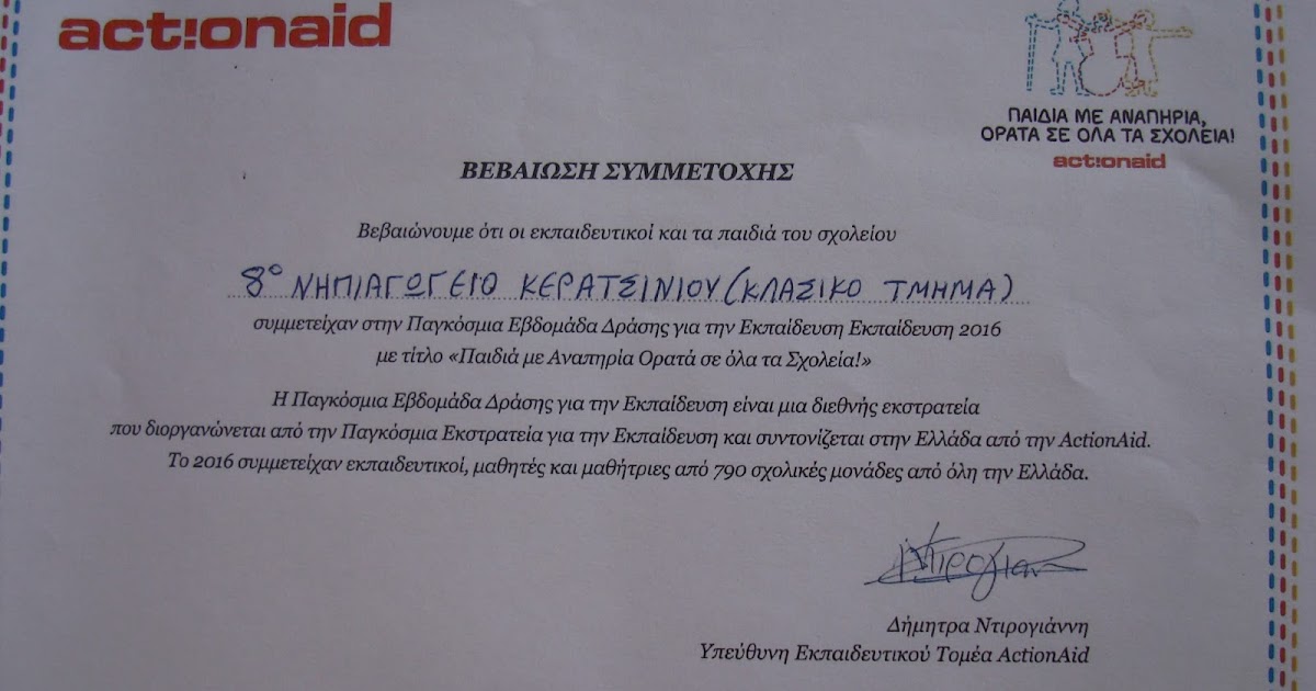 8ο ΝΗΠΙΑΓΩΓΕΙΟ ΚΕΡΑΤΣΙΝΙΟΥ - ΓΙΑ ΠΑΝΤΑ ΝΗΠΙΟ: ΚΟΙΝΩΝΙΑ ΚΑΙ ΣΧΟΛΕΙΟ