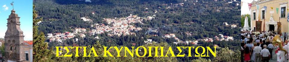 ΠΟΛΙΤΙΣΤΙΚΟΣ ΣΥΛΛΟΓΟΣ ΑΓΙΟΥ ΠΡΟΚΟΠΙΟΥ ΚΕΡΚΥΡΑΣ