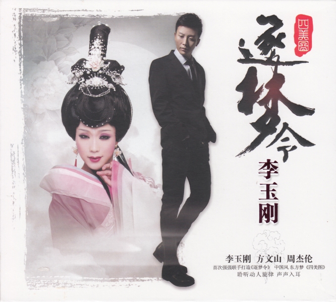 Li Yu Gang - Zhu Meng Ling - iHonHon