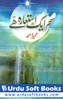 Umera Ahmed Novels
