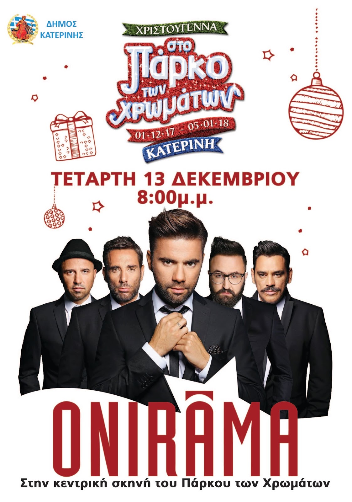 ΚΟΛΙΝΔΡΙΝΑ ΜΑΣΛΑΤΙΑ: ΠΡΟΓΡΑΜΜΑ ΕΚΔΗΛΩΣΕΩΝ ΤΗΣ 13-12-2017, ΓΙΑ ΤΟ ΠΑΡΚΟ ...