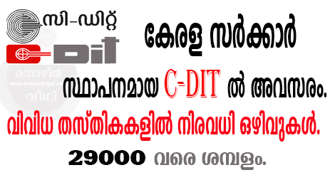 Latest vacancies in Centre for Development of Imaging Technology (C-DIT ...