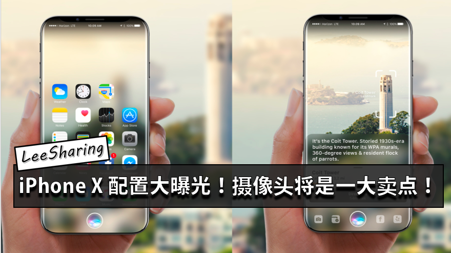 iPhone X 配置大曝光！搭载A11处理器！搭配全新人像照明功能！ - Leesharing