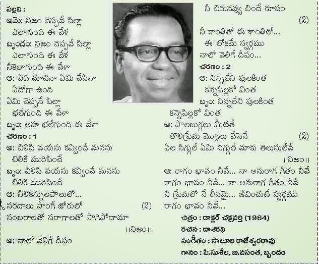 TELUGU WEB WORLD: TELUGU MOVIE SONG LYRIC FROM DR.CHAKRAVARTHY 1964 ...