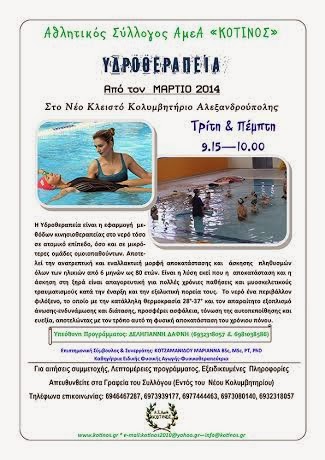 ΥΔΡΟΘΕΡΑΠΕΙΑ