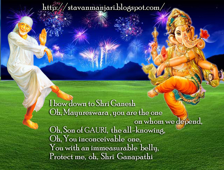 Shri Sainath Stavan Manjari: Stavan Manjari, English meaning