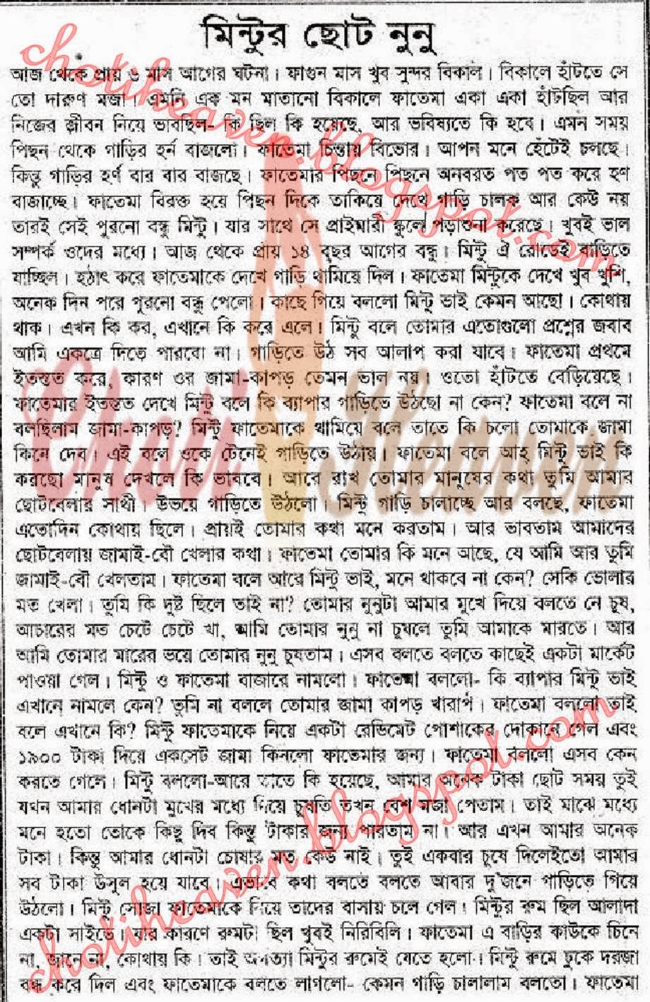 Choti Heaven: মিন্টুর ছোট নুনু