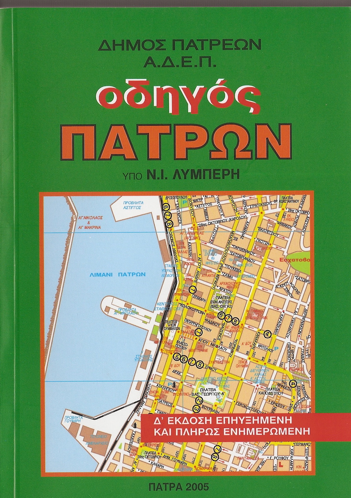 ΓΙΑΝΝΗΣ Δ.ΛΥΡΑΣ: ΤΡΙΤΟ ΓΥΜΝΑΣΙΟ ΠΑΤΡΩΝ