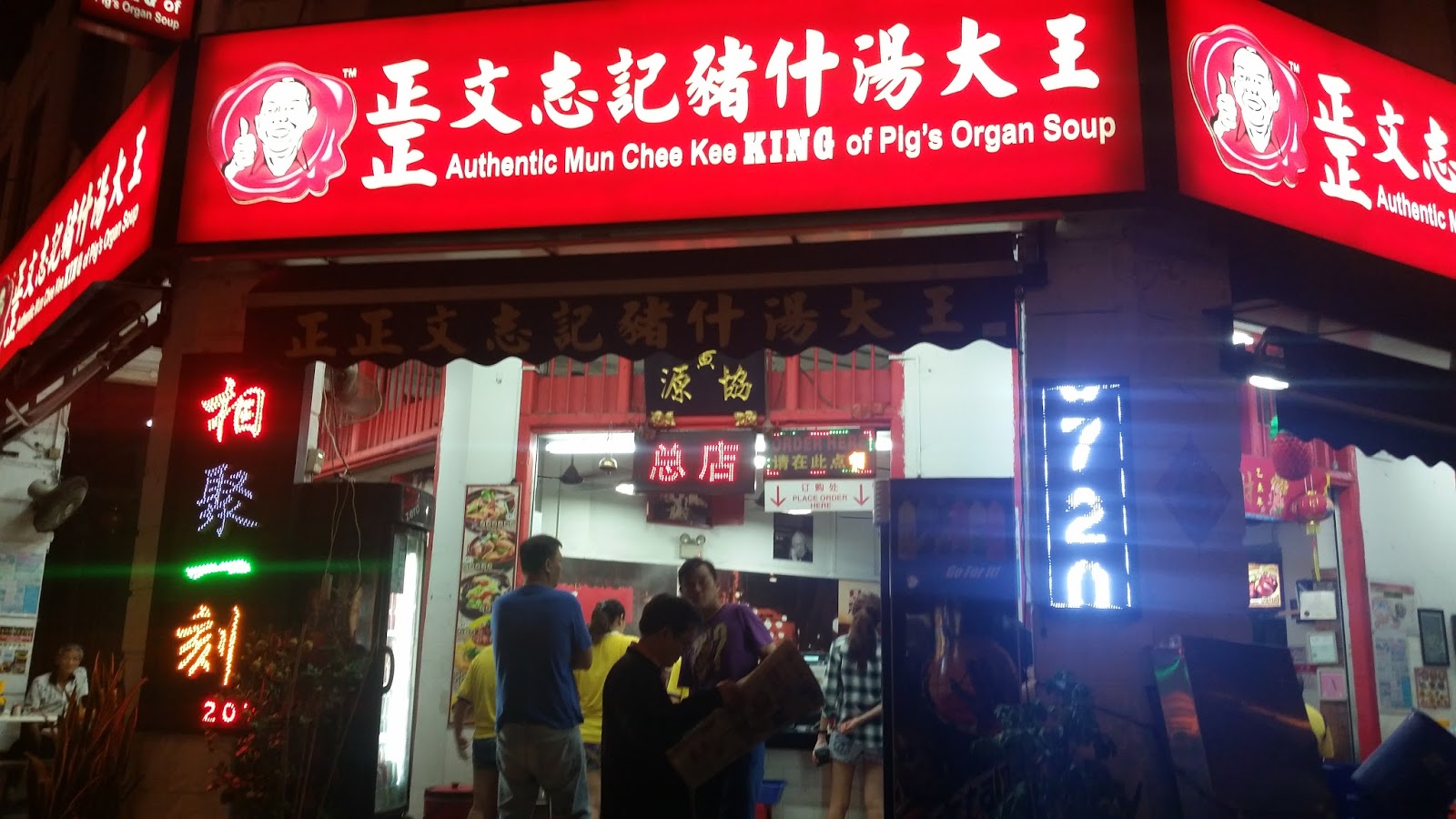 Food Review: Authentic Mun Chee Kee KING of Pig's Organ Soup - JtheJon