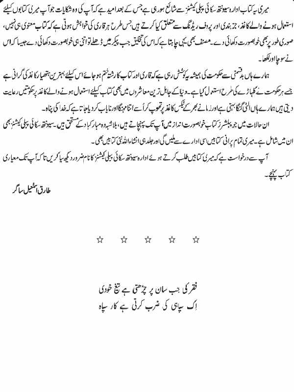 Wadi e Lahoo Rang Urdu Novel By Tariq Ismail Sagar PDF Download - Best ...