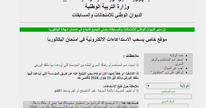 onec bac 2015 convocation